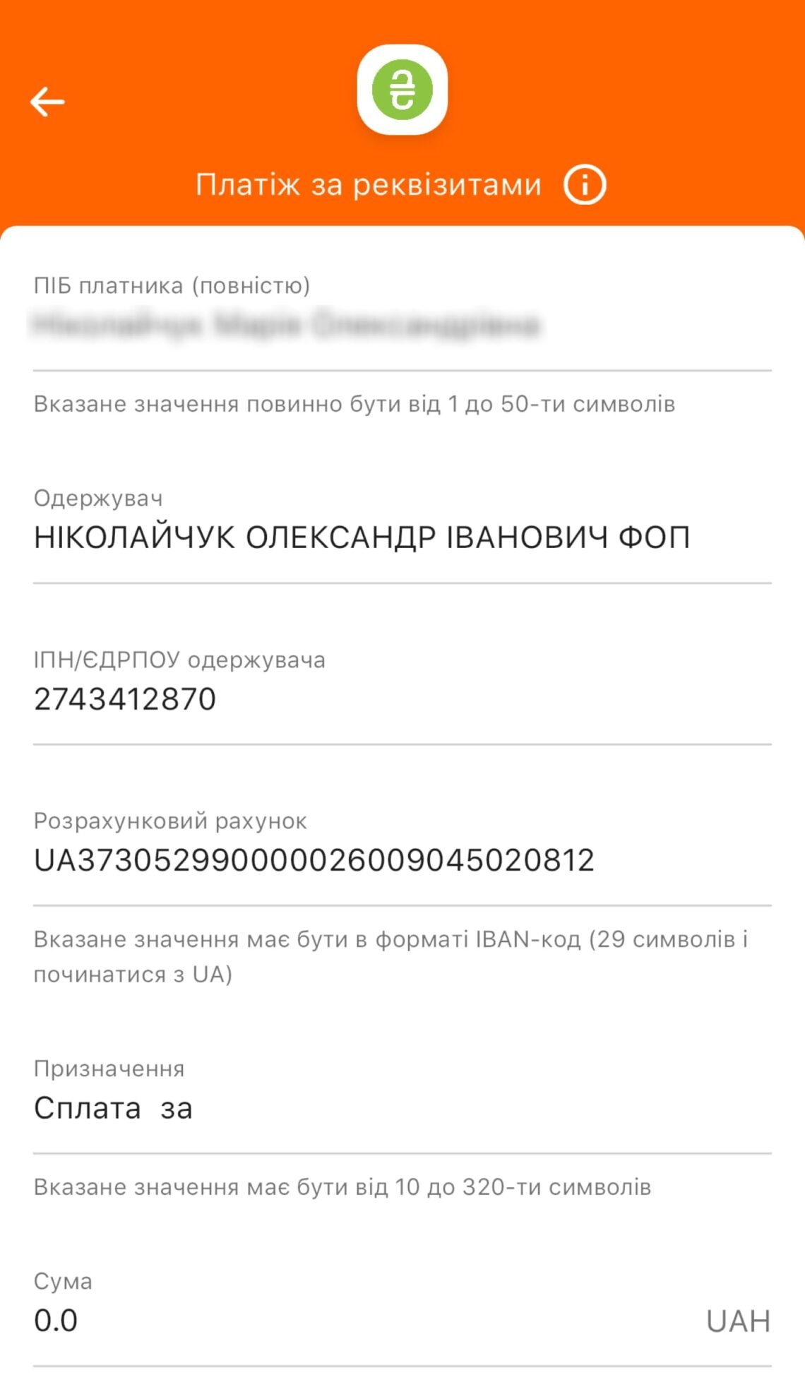 Інструкція IBAN | Course Plus